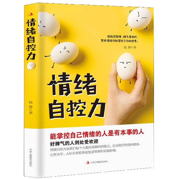 情绪自控力