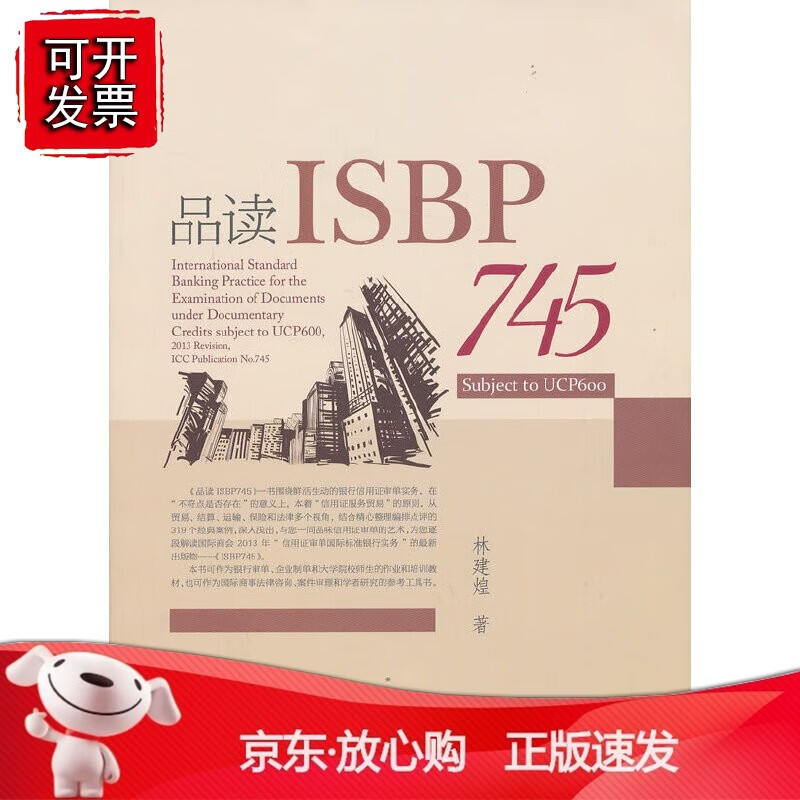 品读ISBP745