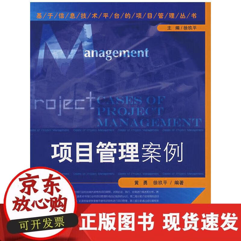 【现货】项目管理案例