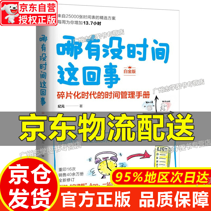 哪有没时间这回事：白金版