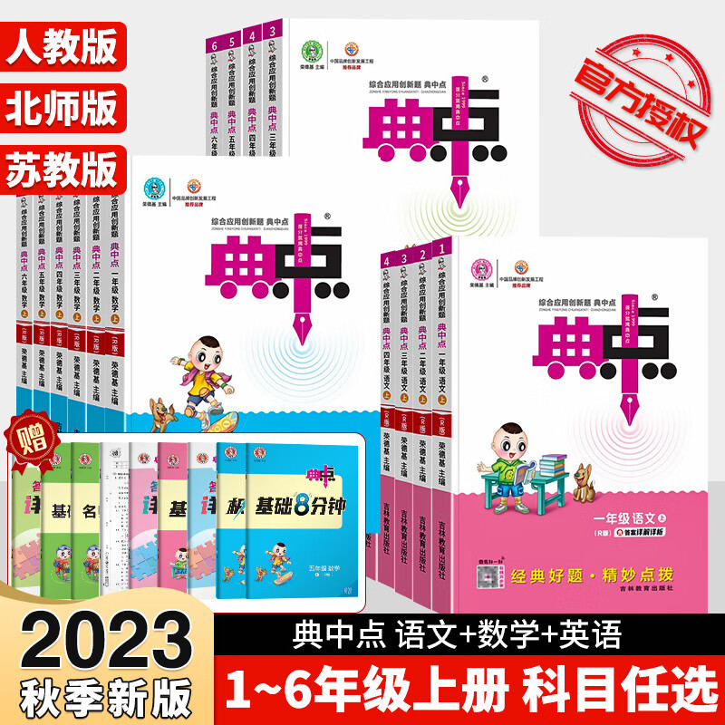 【年级版本可选】2023新版典中点上册下册全套小学同步训练练习册荣德基 数学 人教版 四年级上