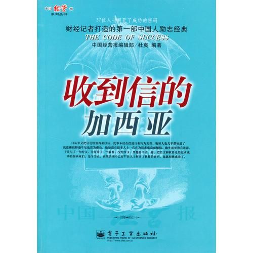 收到信的加西亚