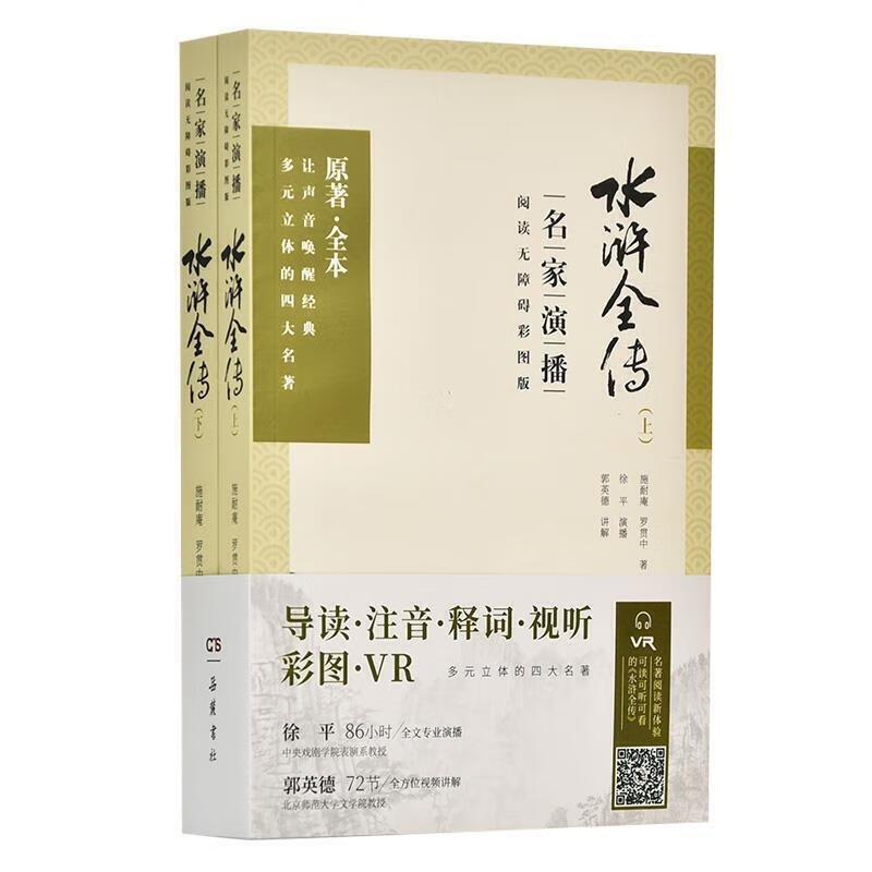 水浒全传