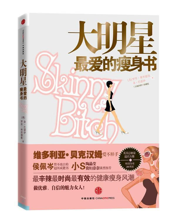 大明星爱的瘦身书【，放心购买】