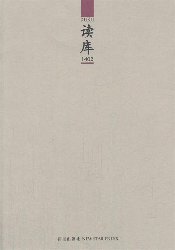 读库 1402 9787513313964