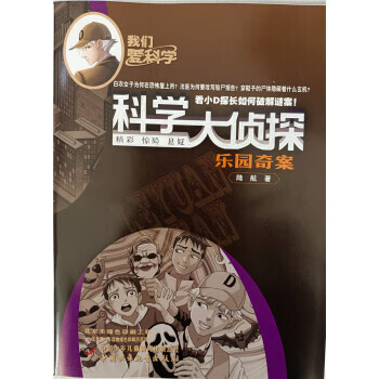科学大侦探【，放心购买】