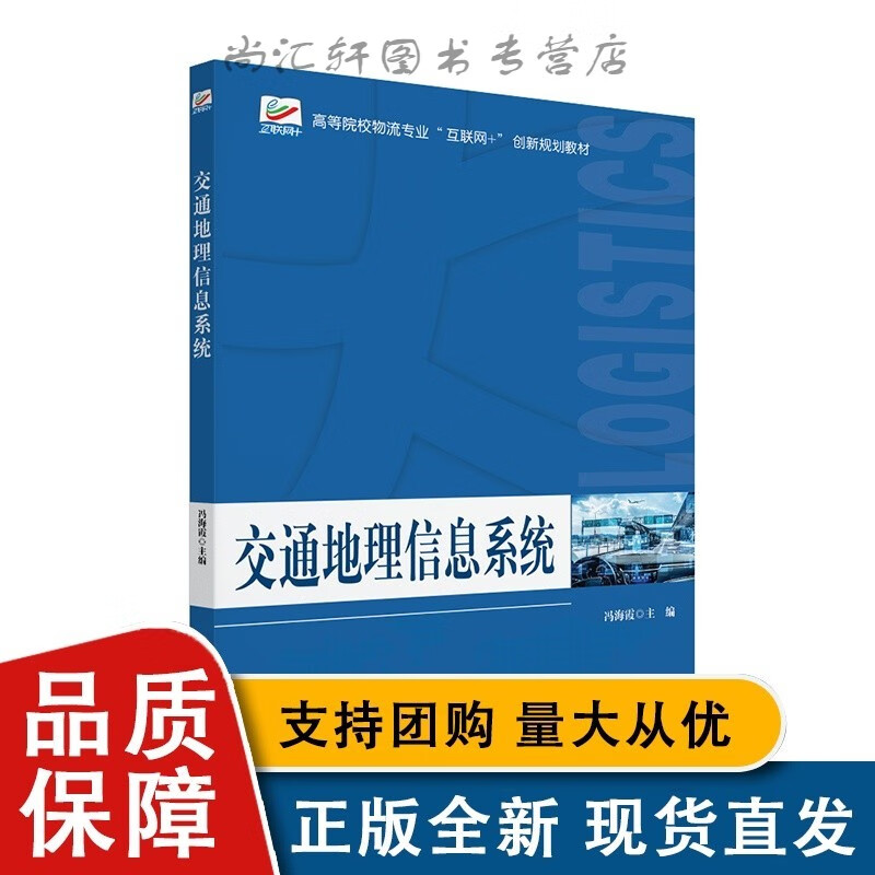交通地理信息系统 冯海霞 北京大学