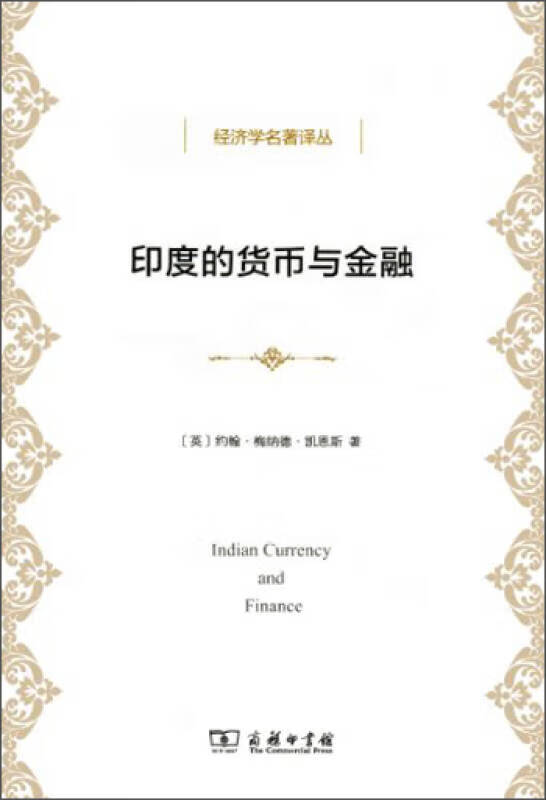 印度的货币与金融【好书】