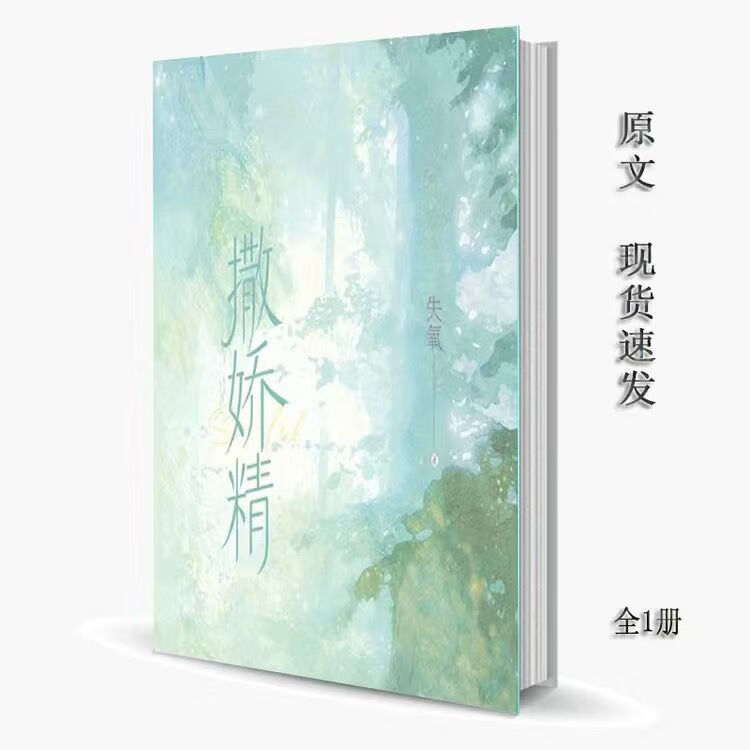 现货 钢铁森林 TF三代极禹/左邓 后知后觉 购书赠送明信片 极禹【撒娇精】