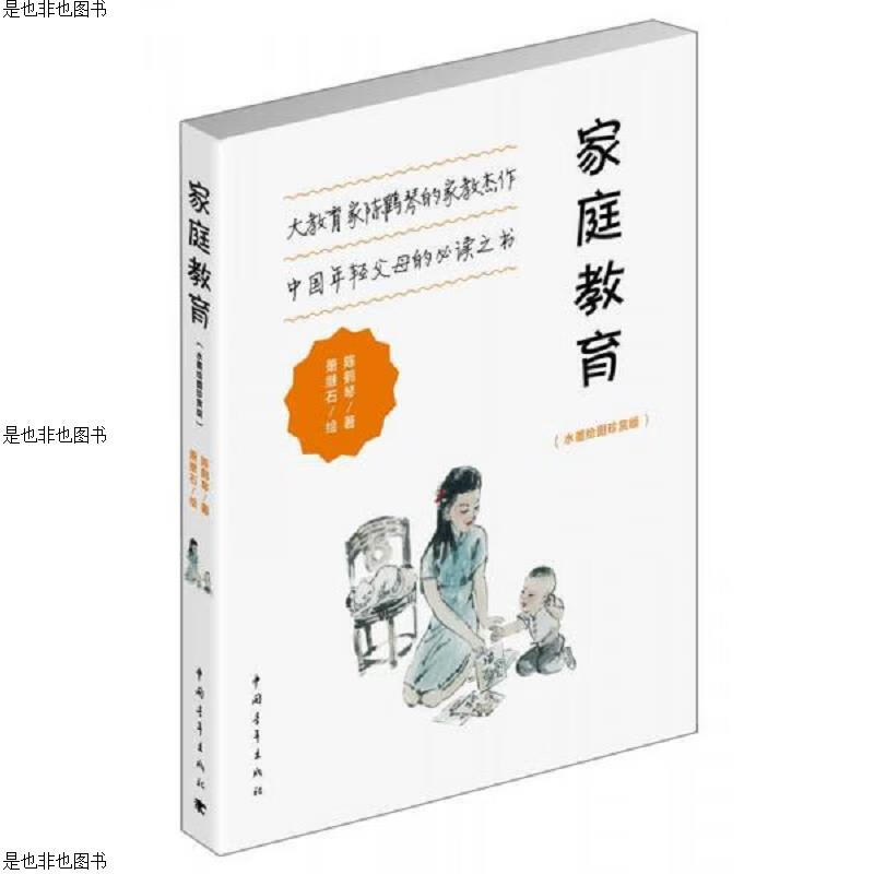 家庭教育
