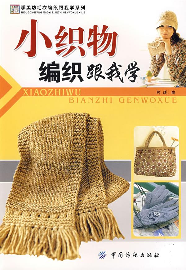 小织物编织跟我学