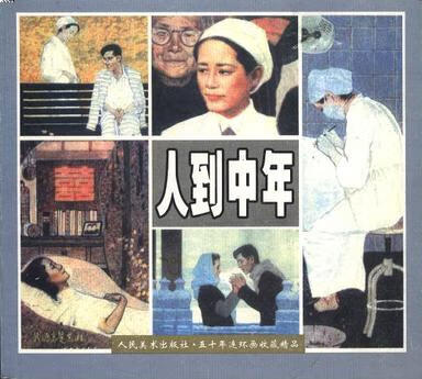人到中年 尤劲东