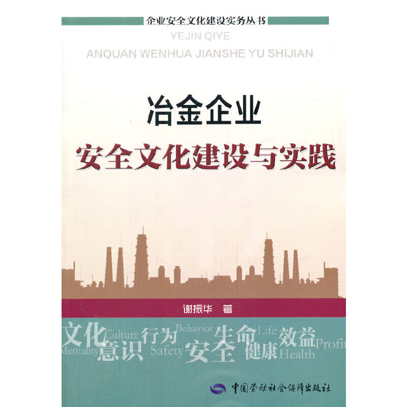 冶金企业安全文化建设与实践