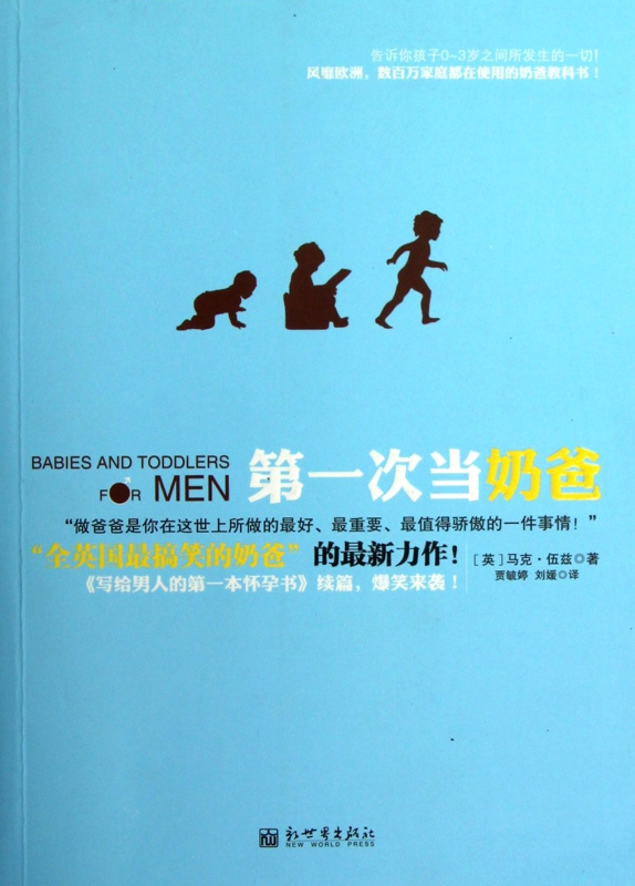 第一次当奶爸