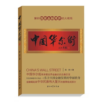 中国华尔街