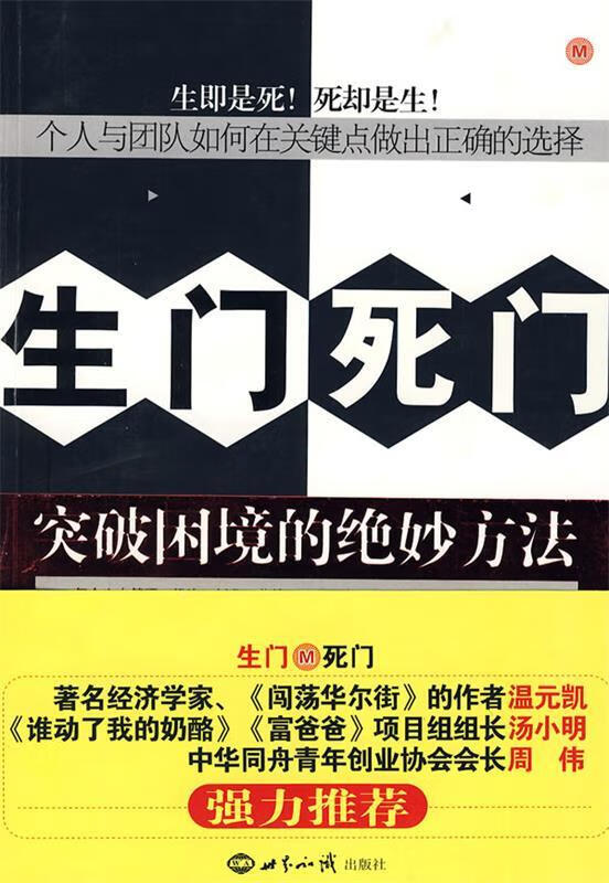 生门死门 朱鹰,孙敬阳