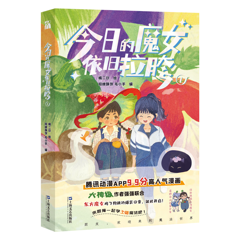 今日的魔女依旧拉胯(1)