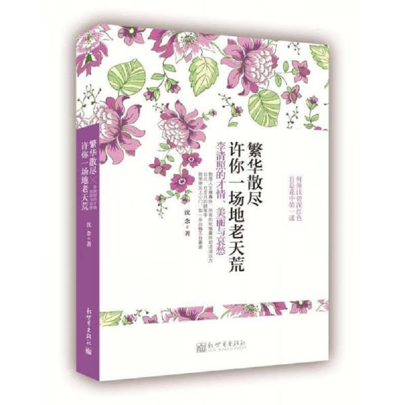 繁华散尽