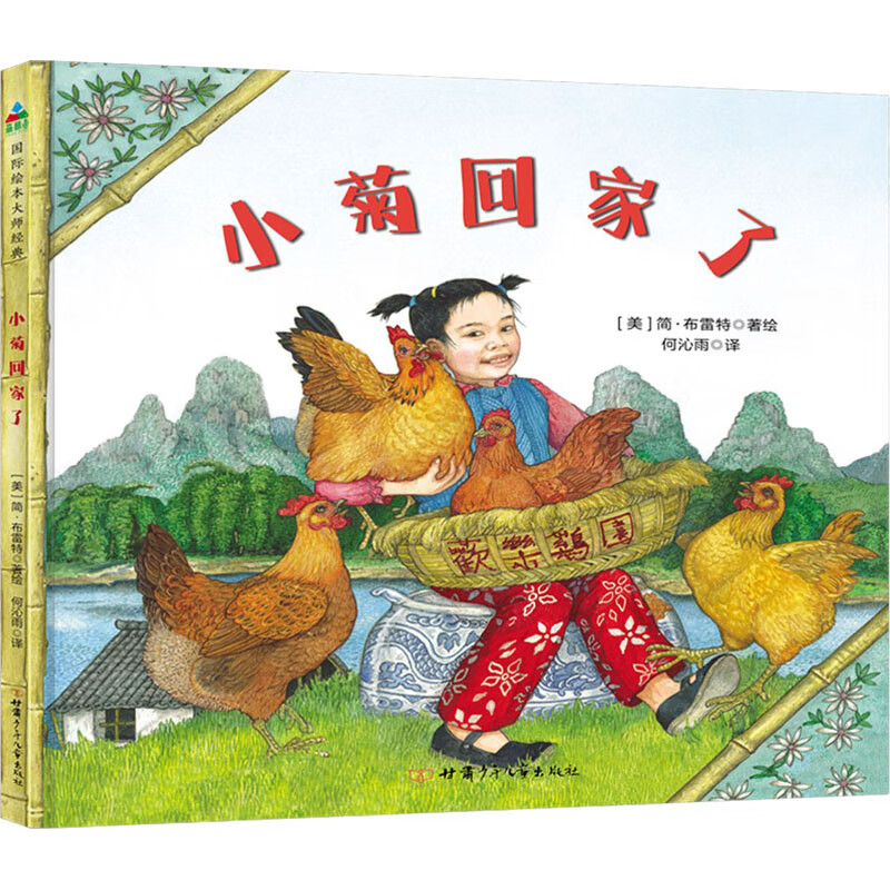 小菊回家了