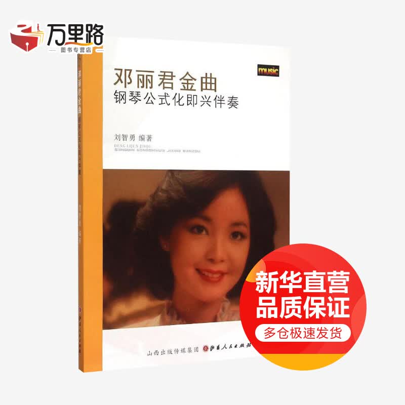 邓丽君金曲钢琴公式化即兴伴奏