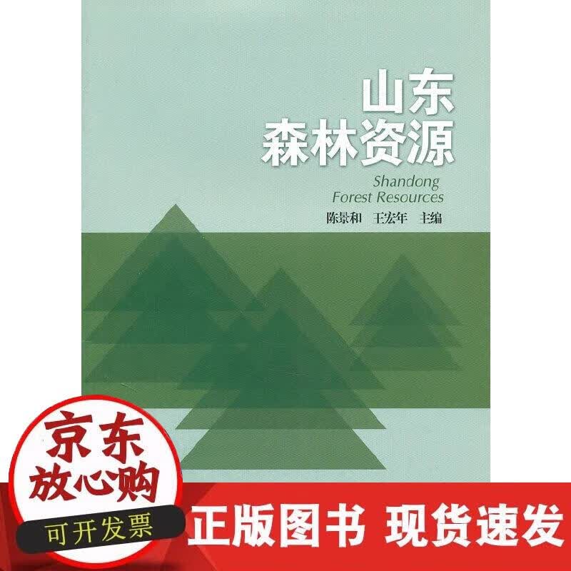 【现货】山东深林资源