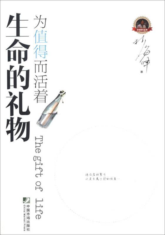 生命的礼物 为值得而活着 林海峰【好书，下单速发】