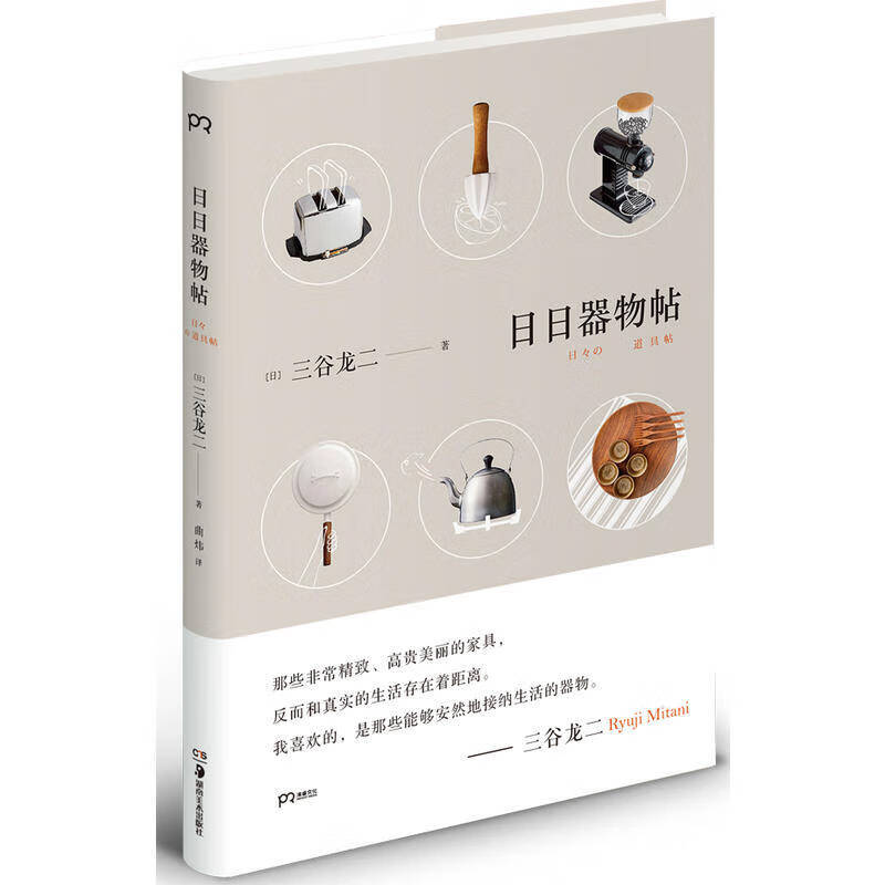 日日器物贴【好书】