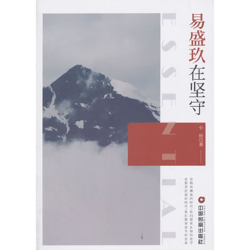 【现货】易盛玖在坚守
