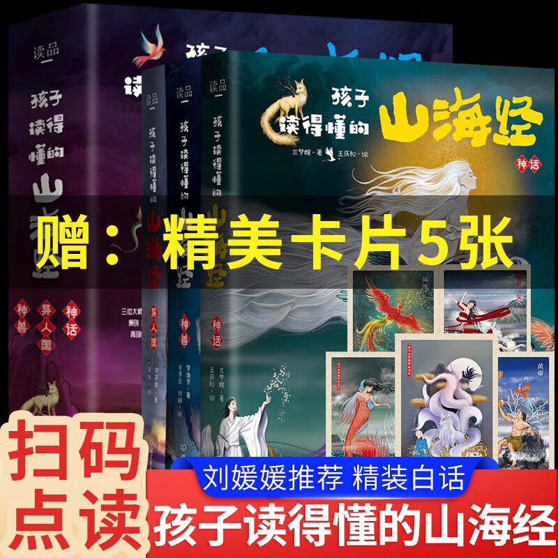 孩子读得懂的山海经全3册 山海经全集四年级儿童版书籍神话神兽异人国传说6-12岁青少年儿童版小学生必读课外 【初始篇】孩子读得懂的山海经（全3册）