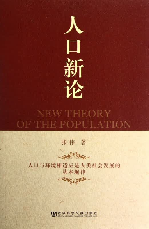 【现货】人口新论