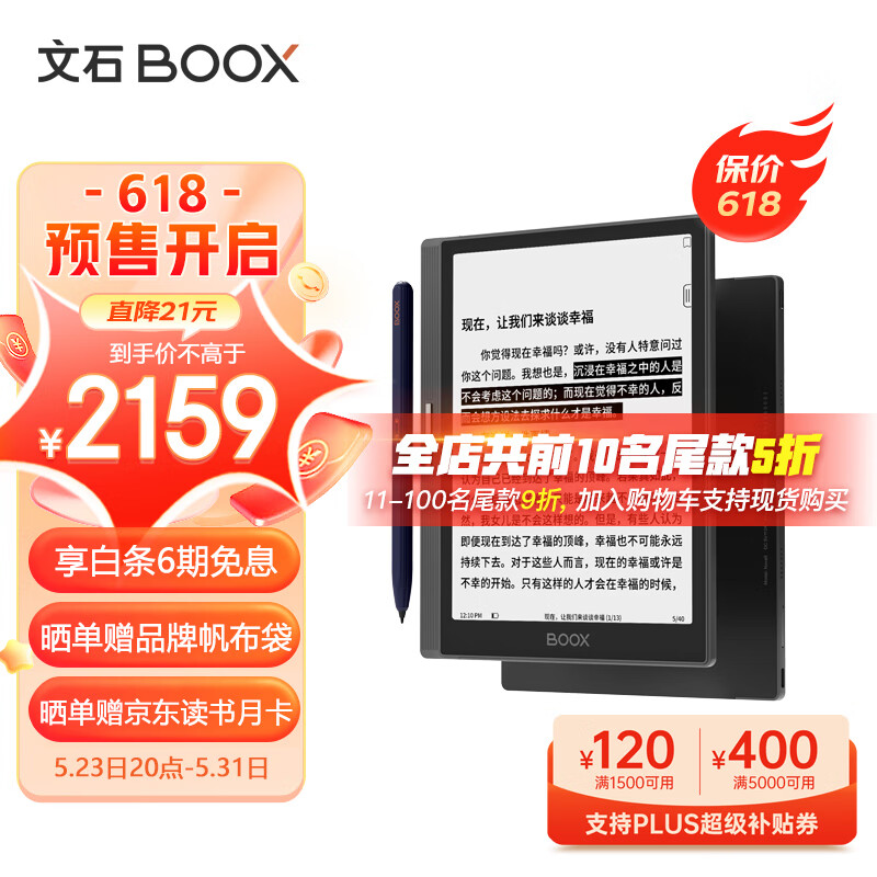 文石 BOOX 开启 618 大促：13 款墨水屏产品参与活动，单品最高优惠 980 元 - IT之家