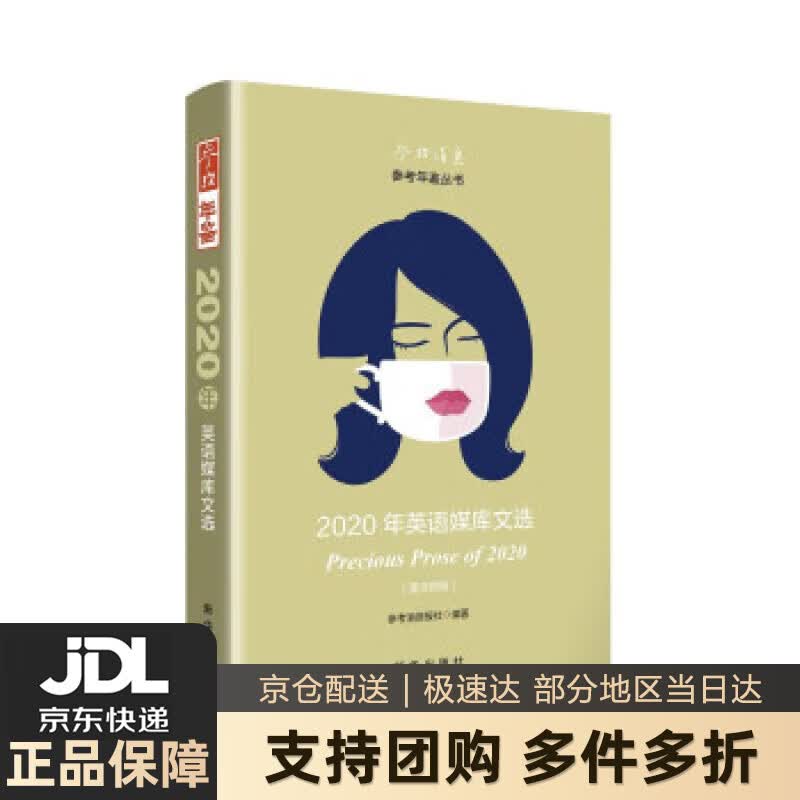 【 送货上门】2020年英语媒库文选
