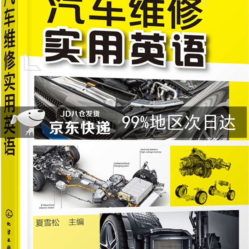 汽车维修实用英语