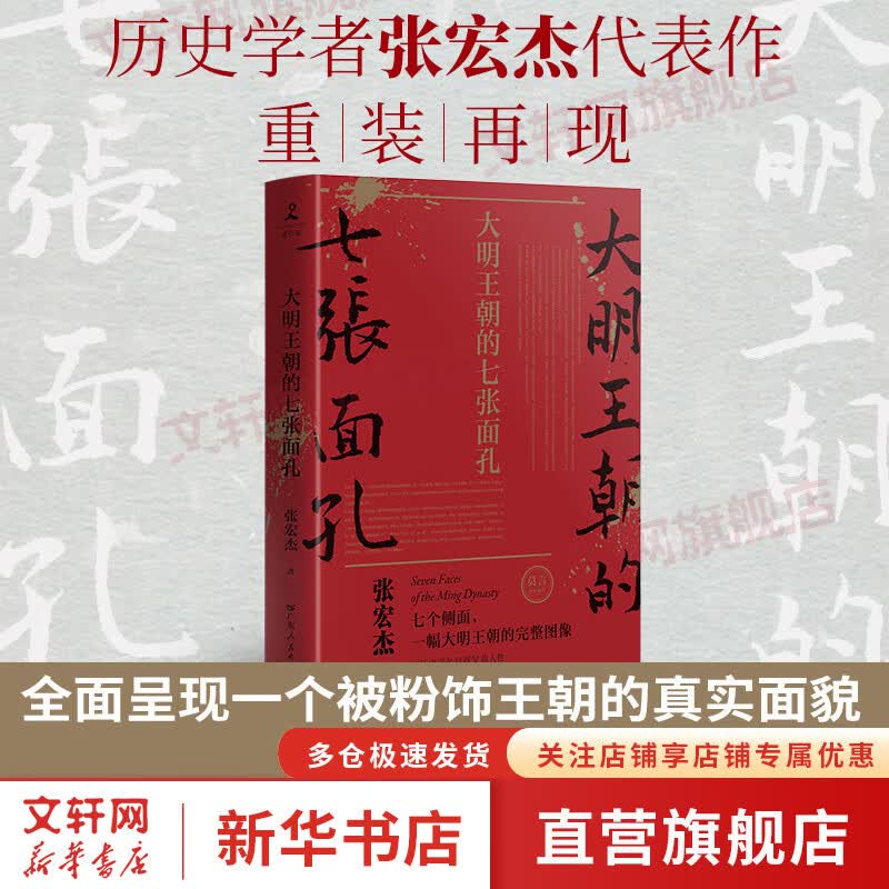 历史类自选 沈从文讲文物精装全彩版 玉器、陶瓷、漆器等文物背后的门道 大明王朝的七张面孔
