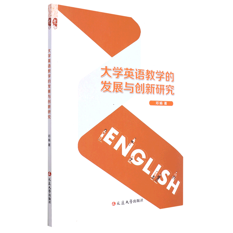 大学英语教学的发展与创新研究