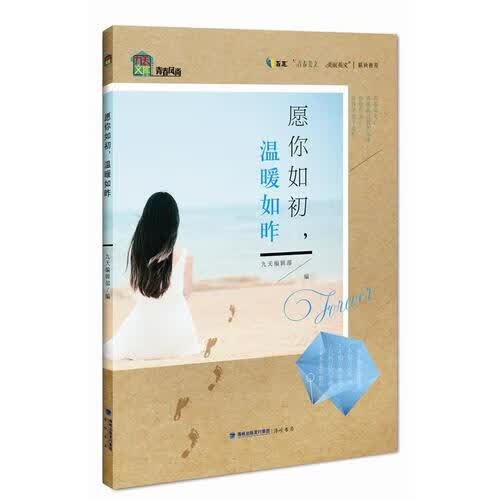 愿你如初温暖如昨【好书】