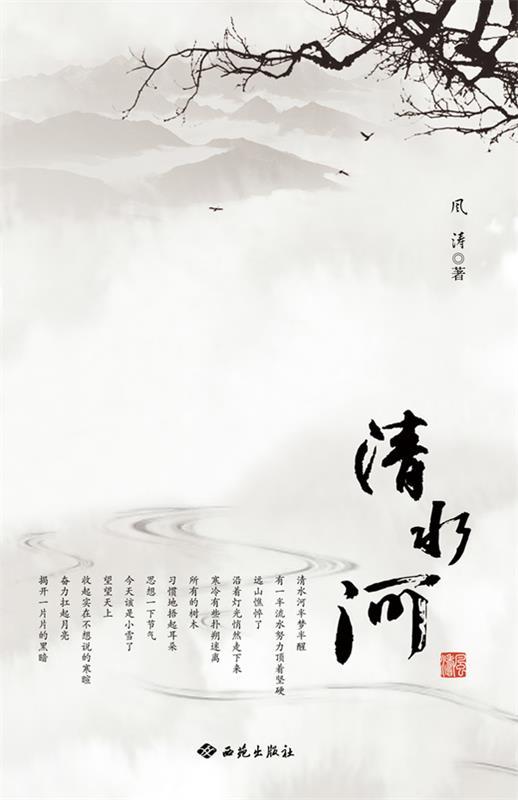 清水河(诗歌是另一种生命的体验)