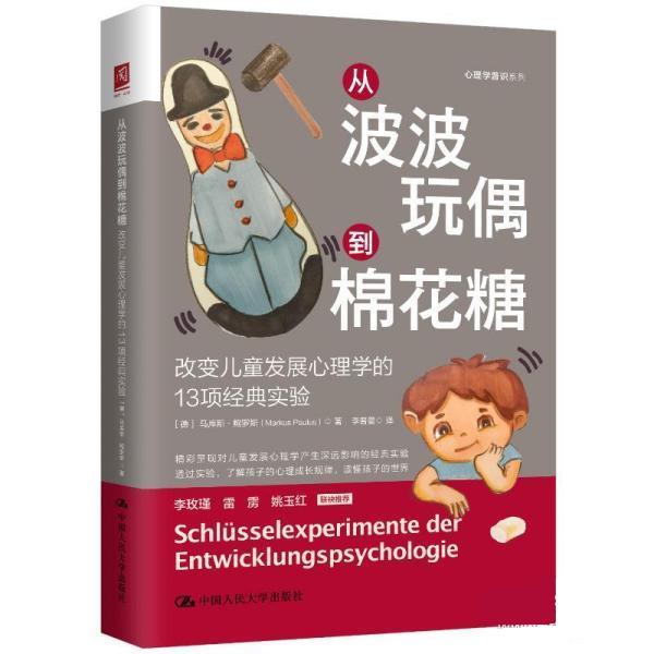 从波波玩偶到棉花糖 zdj 湖北 中国人民大学出版社