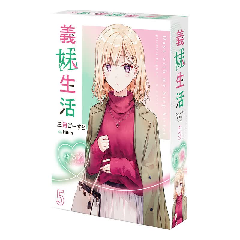 现货 轻小说义妹生活5特装版 角川 三河ごーすと 台版书籍【神话典传】
