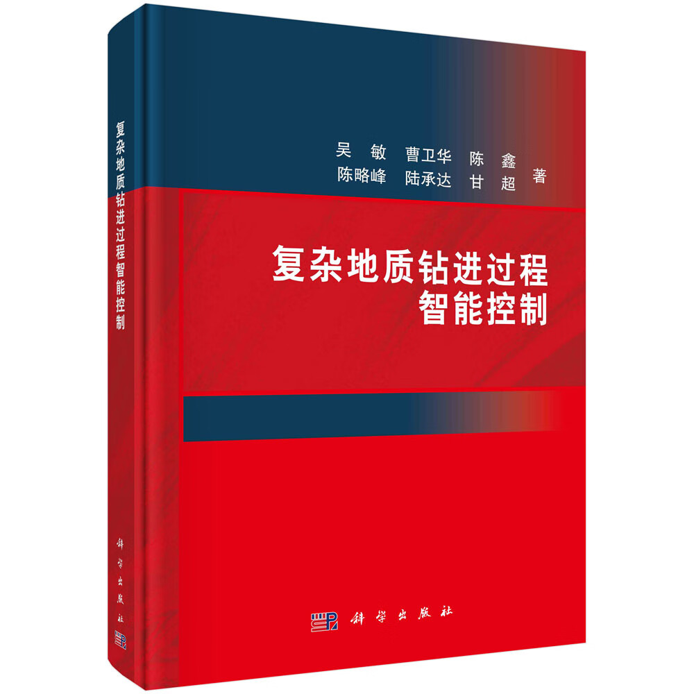 复杂地质钻进过程智能控制/吴敏