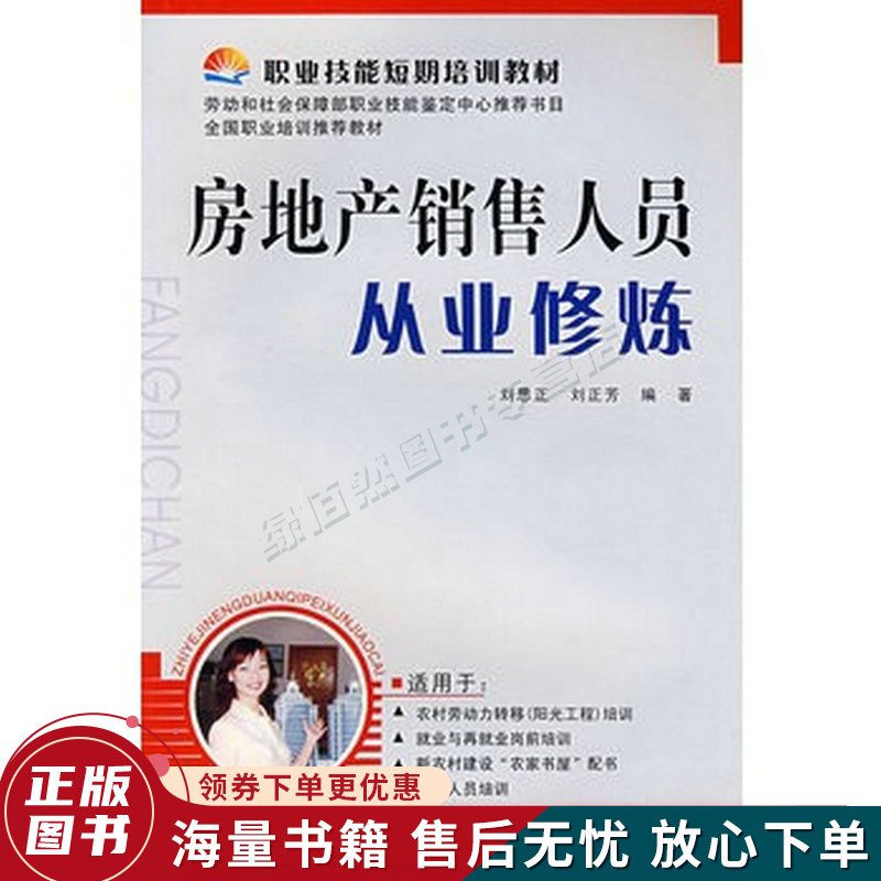 房地产销售人员从业修炼
