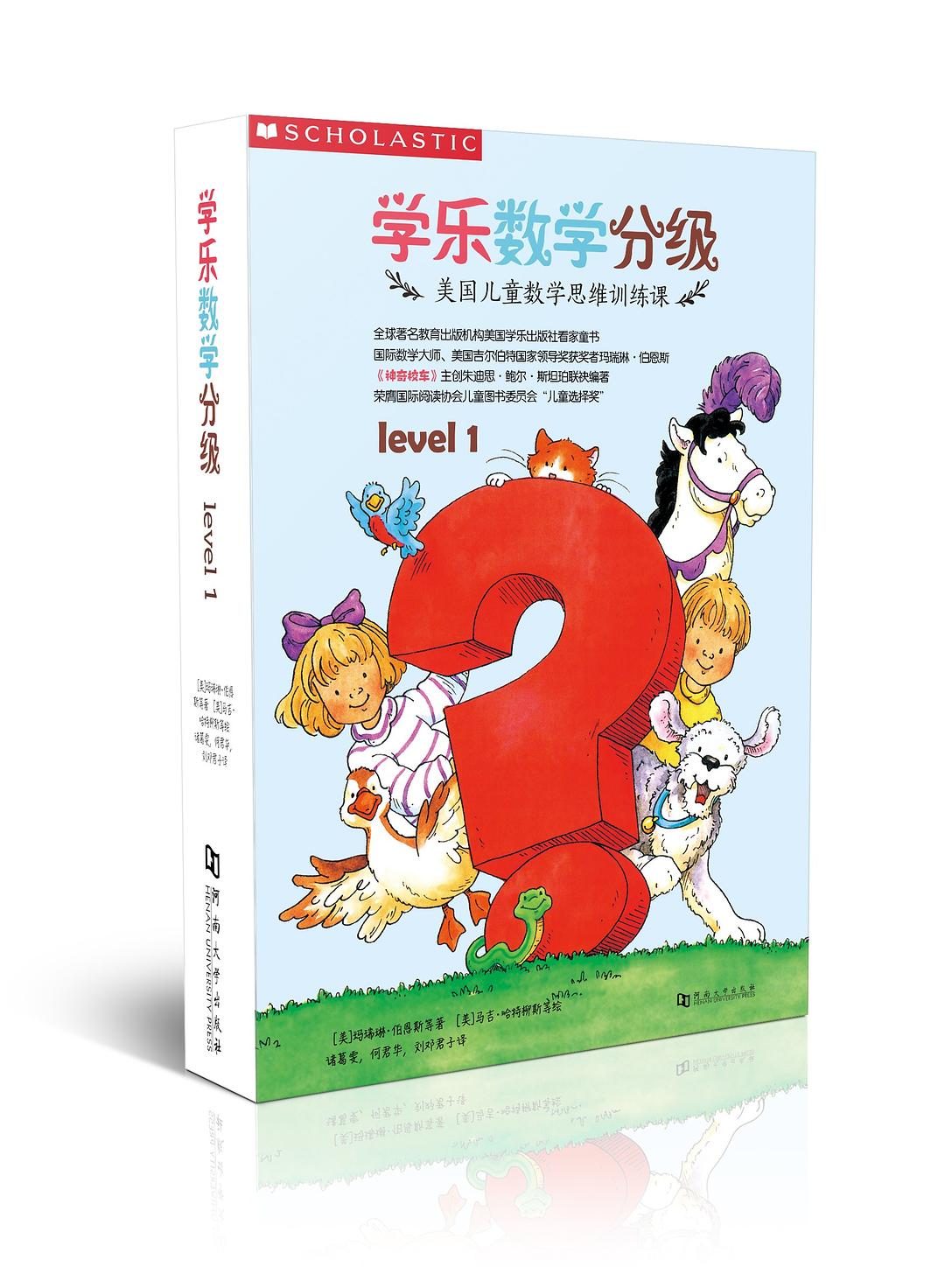 学乐数学分级 Level 1【精选】