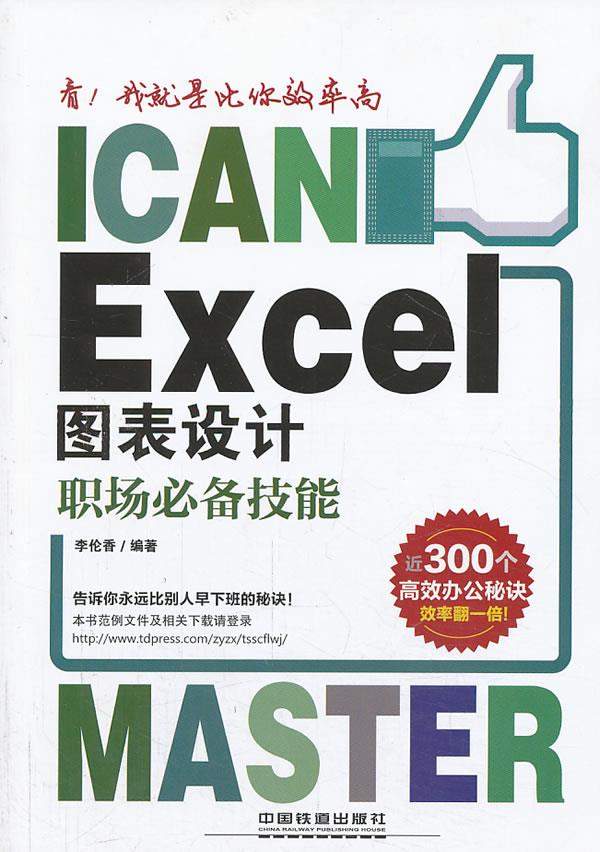 Excel图表设计职场必备技能