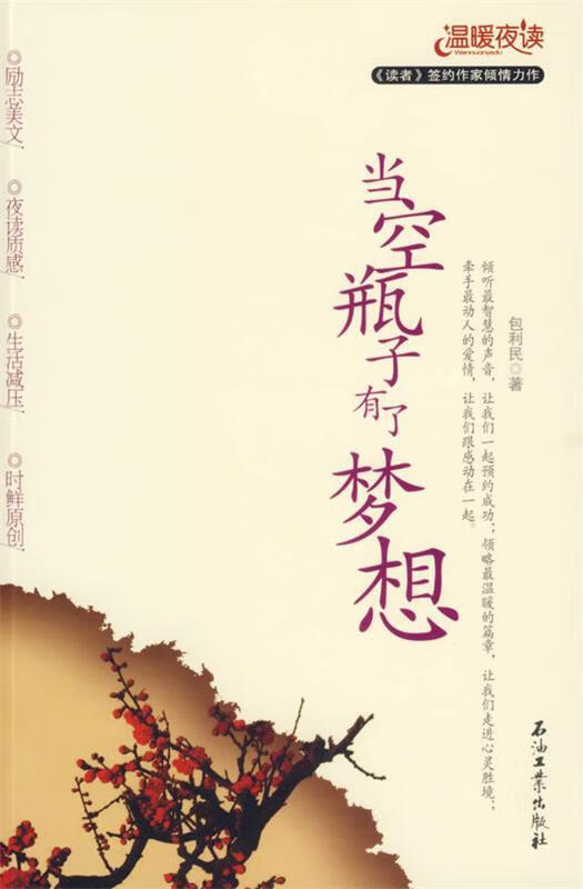 当空瓶子有了梦想【好书，下单速发】