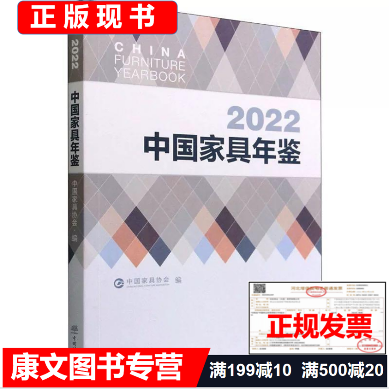 2023年【新品】2022中国家具年鉴