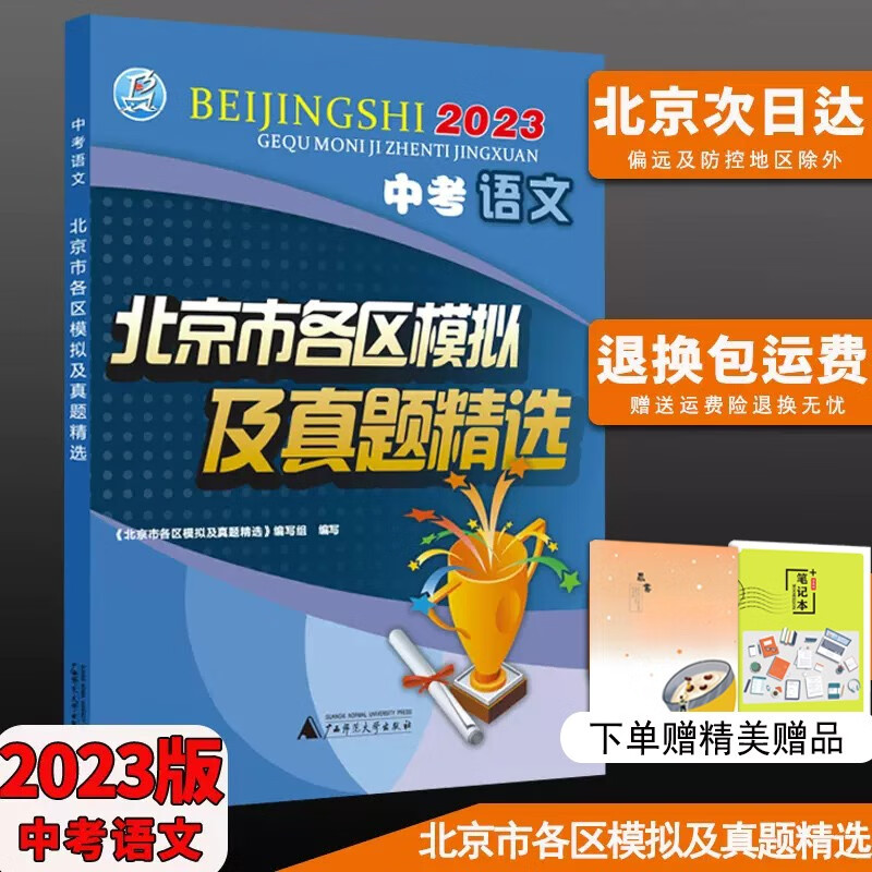 现货自选2024版北京市各区模拟及真题精选中考语文数学英语物理化学道德与法治历史地理生物北京一模二模试题期末试卷北京中考5年真题 2024版-中考语文