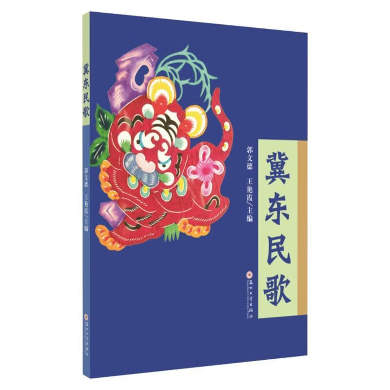 冀东民歌