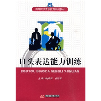 口头表达能力训练
