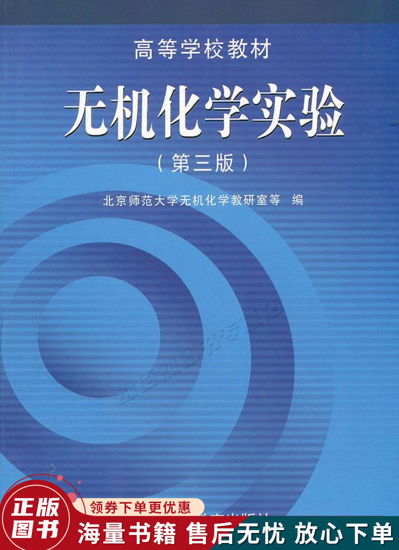 无机化学实验第三版