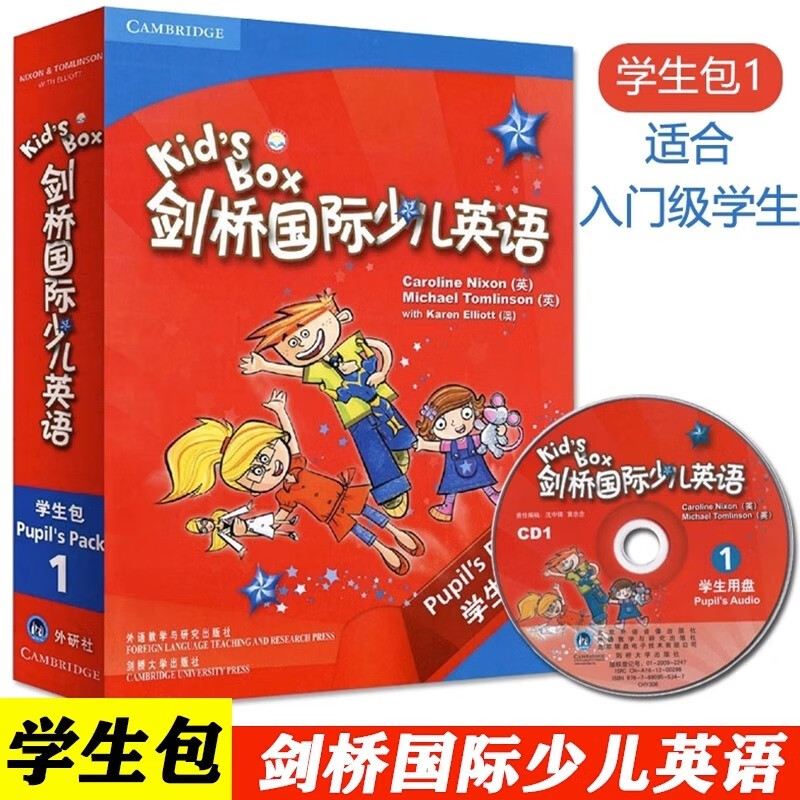 现货 Kid's Box剑桥国际少儿英语1学生包 9787560083162 kb1级学生包 第一版 点读版 含序列号 适合小学一二年级 外研社 外语教学与研究出版社